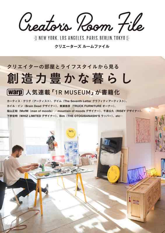 Creator's Room File (TWJ books)【 ご注文確定のタイミングについて 】 商品は他サイトでも販売しているため、在庫反映にタイムラグが生じる場合がございます。入れ違いで完売となった際は、速やかにメールでご連絡の上、...