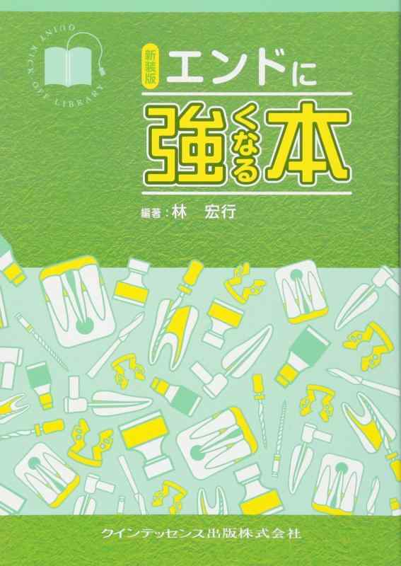 新装版　エンドに強くなる本 (強くなるシリーズ)【 ご注文確定のタイミングについて 】 商品は他サイトでも販売しているため、在庫反映にタイムラグが生じる場合がございます。入れ違いで完売となった際は、速やかにメールでご連絡の上、キャンセルのお...