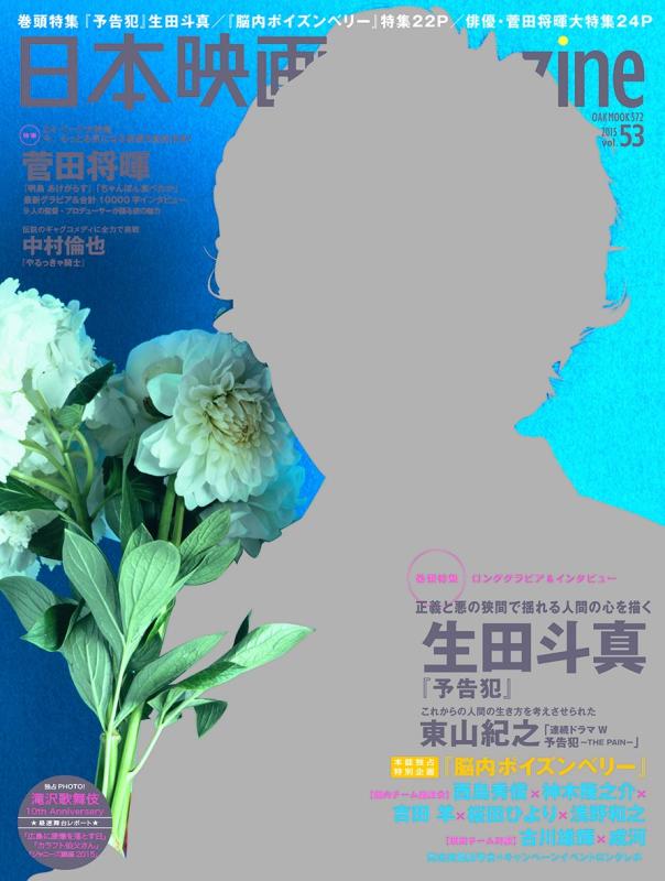 日本映画magazine vol.53 (OAK MOOK)【 ご注文確定のタイミングについて 】 商品は他サイトでも販売しているため、在庫反映にタイムラグが生じる場合がございます。入れ違いで完売となった際は、速やかにメールでご連絡の上、キ...