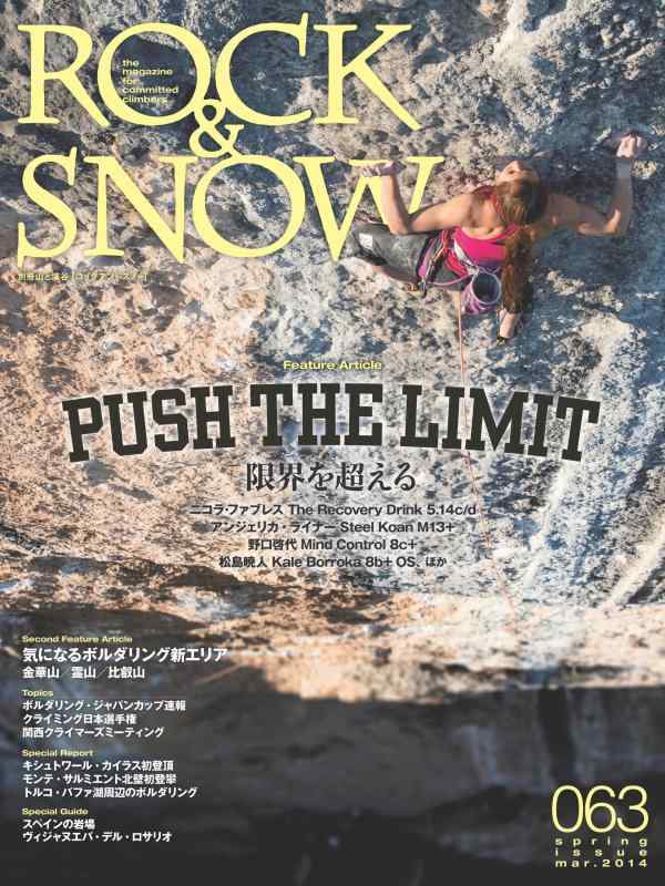 ROCK &amp; SNOW 2014 春号 No.63 Spring issue, March. 2014 (別冊 山と溪谷)【 ご注文確定のタイミングについて 】 商品は他サイトでも販売しているため、在庫反映にタイムラグが生じる場合が...
