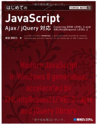 TECHNICAL MASTERはじめてのJavaScript Ajax/jQuery対応【 ご注文確定のタイミングについて 】 商品は他サイトでも販売しているため、在庫反映にタイムラグが生じる場合がございます。入れ違いで完売となった際は、...
