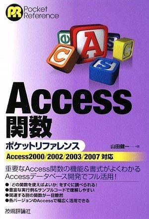 Access関数ポケットリファレンス Access2000/2002/2003/2007対応 (Pocket Reference)【 ご注文確定のタイミングについて 】 商品は他サイトでも販売しているため、在庫反映にタイムラグが生じる場合が...
