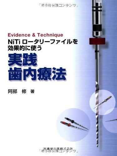 Evidence &amp; TechniqueNiTiロータリーファイルを効果的に使う実践歯内療法【 ご注文確定のタイミングについて 】 商品は他サイトでも販売しているため、在庫反映にタイムラグが生じる場合がございます。入れ違いで完売とな...
