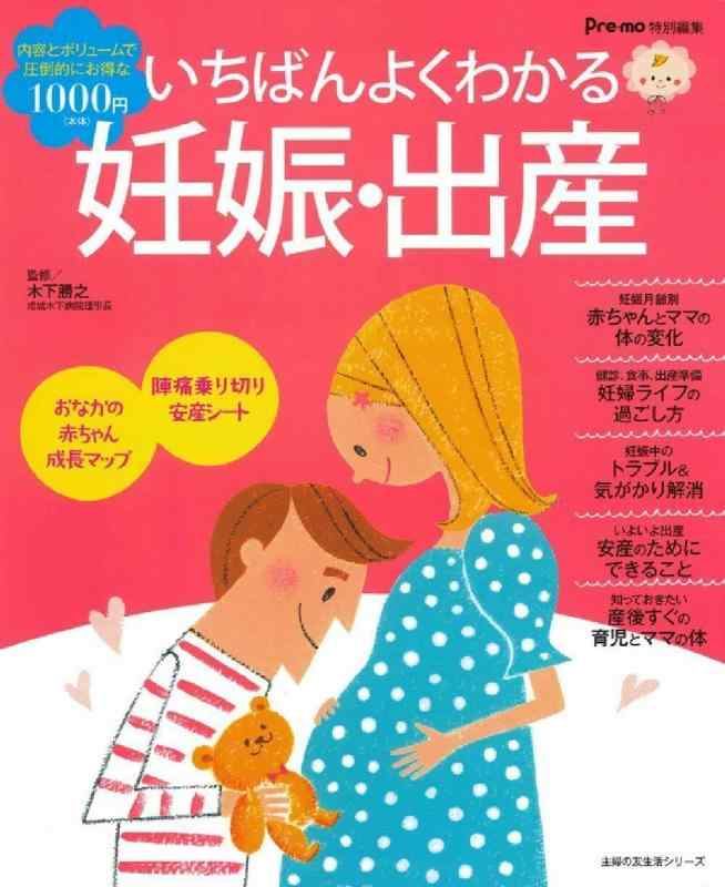 いちばんよくわかる妊娠・出産 (主婦の友生活シリーズ)【 ご注文確定のタイミングについて 】 商品は他サイトでも販売しているため、在庫反映にタイムラグが生じる場合がございます。入れ違いで完売となった際は、速やかにメールでご連絡の上、キャンセ...
