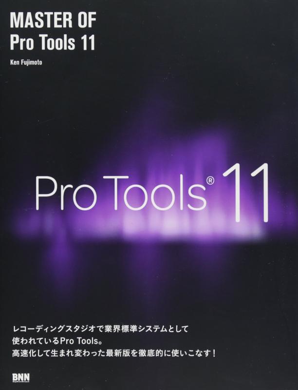 MASTER OF Pro Tools 11【 ご注文確定のタイミングについて 】 商品は他サイトでも販売しているため、在庫反映にタイムラグが生じる場合がございます。入れ違いで完売となった際は、速やかにメールでご連絡の上、キャンセルのお手続...