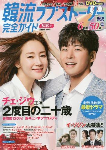 韓流ラブストーリー完全ガイド初恋号 (COSMIC MOOK)【 ご注文確定のタイミングについて 】 商品は他サイトでも販売しているため、在庫反映にタイムラグが生じる場合がございます。入れ違いで完売となった際は、速やかにメールでご連絡の上、...
