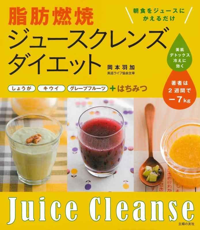 脂肪燃焼ジュースクレンズダイエット【 ご注文確定のタイミングについて 】 商品は他サイトでも販売しているため、在庫反映にタイムラグが生じる場合がございます。入れ違いで完売となった際は、速やかにメールでご連絡の上、キャンセルのお手続きをさせて...