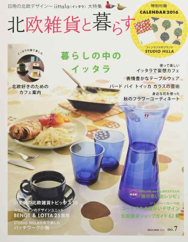 北欧雑貨と暮らすVol.7 (NEKO MOOK)【 ご注文確定のタイミングについて 】 商品は他サイトでも販売しているため、在庫反映にタイムラグが生じる場合がございます。入れ違いで完売となった際は、速やかにメールでご連絡の上、キャンセルの...