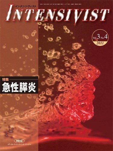 INTENSIVIST Vol.3 No.4 2011（特集：急性膵炎）【 ご注文確定のタイミングについて 】 商品は他サイトでも販売しているため、在庫反映にタイムラグが生じる場合がございます。入れ違いで完売となった際は、速やかにメールでご...