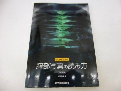 ゼッタイわかる胸部写真の読み方【 ご注文確定のタイミングについて 】 商品は他サイトでも販売しているため、在庫反映にタイムラグが生じる場合がございます。入れ違いで完売となった際は、速やかにメールでご連絡の上、キャンセルのお手続きをさせていた...