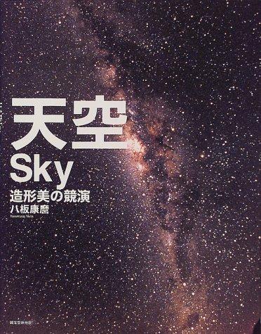 天空: 造形美の競演availability【 ご注文確定のタイミングについて 】 商品は他サイトでも販売しているため、在庫反映にタイムラグが生じる場合がございます。入れ違いで完売となった際は、速やかにメールでご連絡の上、キャンセルのお手続...