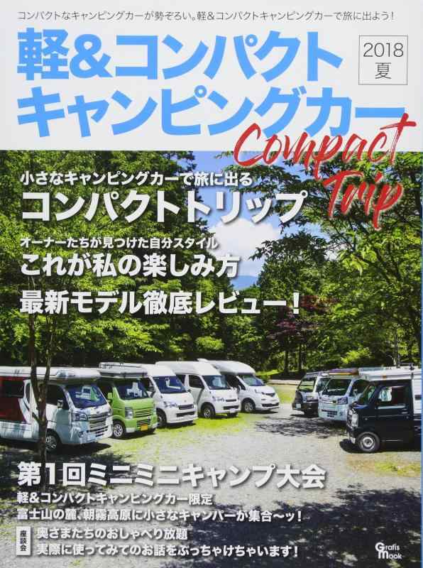 軽&amp;コンパクト キャンピングカー 2018 夏: Grafis mook【 ご注文確定のタイミングについて 】 商品は他サイトでも販売しているため、在庫反映にタイムラグが生じる場合がございます。入れ違いで完売となった際は、速やかにメ...