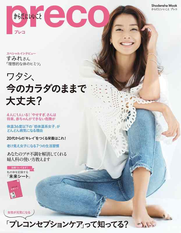 からだにいいことpreco(祥伝社ムック)【 ご注文確定のタイミングについて 】 商品は他サイトでも販売しているため、在庫反映にタイムラグが生じる場合がございます。入れ違いで完売となった際は、速やかにメールでご連絡の上、キャンセルのお手続き...