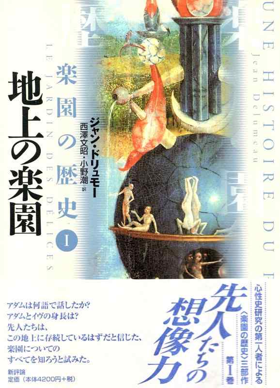 楽園の歴史 (1)【 ご注文確定のタイミングについて 】 商品は他サイトでも販売しているため、在庫反映にタイムラグが生じる場合がございます。入れ違いで完売となった際は、速やかにメールでご連絡の上、キャンセルのお手続きをさせていただきます。 ...