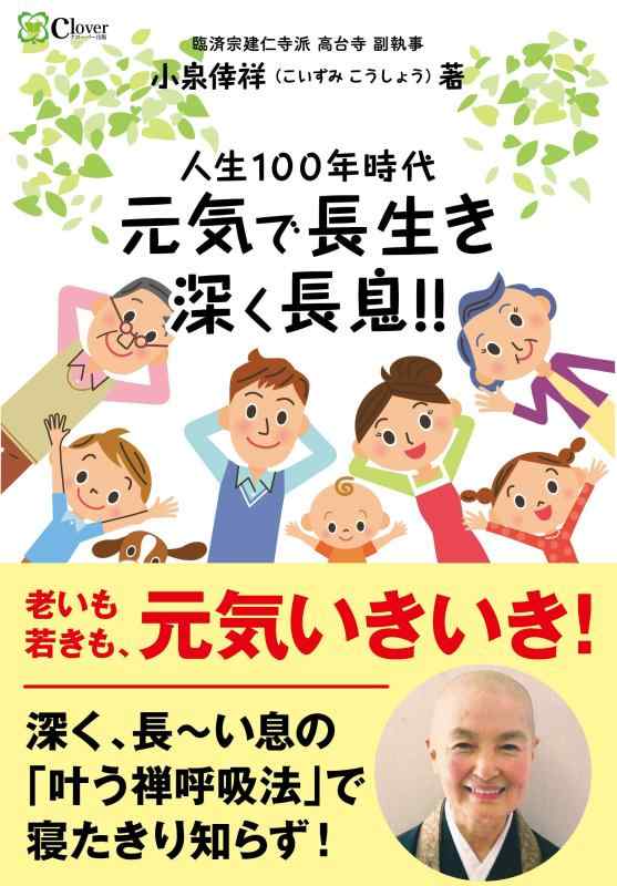 人生100年時代 元気で長生き 深く長息【 ご注文確定のタイミングについて 】 商品は他サイトでも販売しているため、在庫反映にタイムラグが生じる場合がございます。入れ違いで完売となった際は、速やかにメールでご連絡の上、キャンセルのお手続きを...