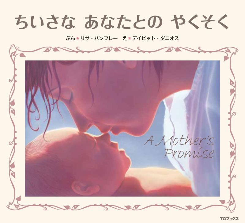 ちいさなあなたとのやくそく【 ご注文確定のタイミングについて 】 商品は他サイトでも販売しているため、在庫反映にタイムラグが生じる場合がございます。入れ違いで完売となった際は、速やかにメールでご連絡の上、キャンセルのお手続きをさせていただき...