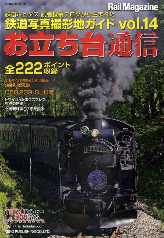 お立ち台通信 VOL.14 (NEKO MOOK)【 ご注文確定のタイミングについて 】 商品は他サイトでも販売しているため、在庫反映にタイムラグが生じる場合がございます。入れ違いで完売となった際は、速やかにメールでご連絡の上、キャンセルの...