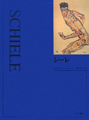 シ-レ (アート・ライブラリー)【 ご注文確定のタイミングについて 】 商品は他サイトでも販売しているため、在庫反映にタイムラグが生じる場合がございます。入れ違いで完売となった際は、速やかにメールでご連絡の上、キャンセルのお手続きをさせてい...