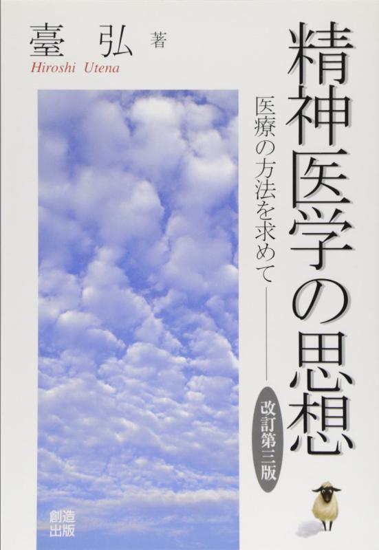 精神医学の思想 医療の方法を求めて【 ご注文確定のタイミングについて 】 商品は他サイトでも販売しているため、在庫反映にタイムラグが生じる場合がございます。入れ違いで完売となった際は、速やかにメールでご連絡の上、キャンセルのお手続きをさせて...