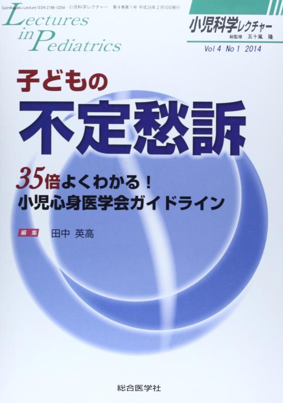 小児科学レクチャ- (4-1) (小児科学レクチャー Vol 4-1)【 ご注文確定のタイミングについて 】 商品は他サイトでも販売しているため、在庫反映にタイムラグが生じる場合がございます。入れ違いで完売となった際は、速やかにメールでご連...