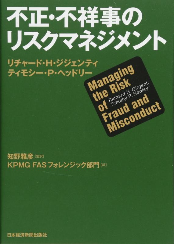 不正・不祥事のリスクマネジメント【 ご注文確定のタイミングについて 】 商品は他サイトでも販売しているため、在庫反映にタイムラグが生じる場合がございます。入れ違いで完売となった際は、速やかにメールでご連絡の上、キャンセルのお手続きをさせてい...