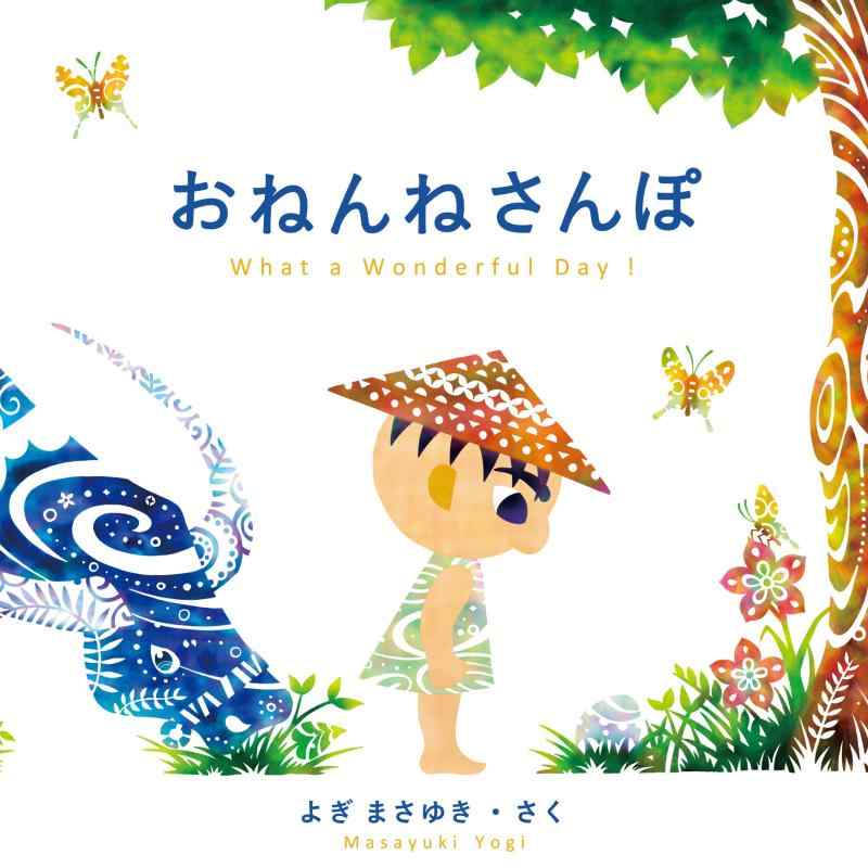 おねんねさんぽ【 ご注文確定のタイミングについて 】 商品は他サイトでも販売しているため、在庫反映にタイムラグが生じる場合がございます。入れ違いで完売となった際は、速やかにメールでご連絡の上、キャンセルのお手続きをさせていただきます。 【 ...