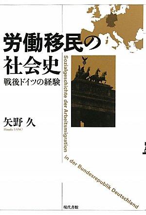 労働移民の社会史: 戦後ドイツの経験【 ご注文確定のタイミングについて 】 商品は他サイトでも販売しているため、在庫反映にタイムラグが生じる場合がございます。入れ違いで完売となった際は、速やかにメールでご連絡の上、キャンセルのお手続きをさせ...
