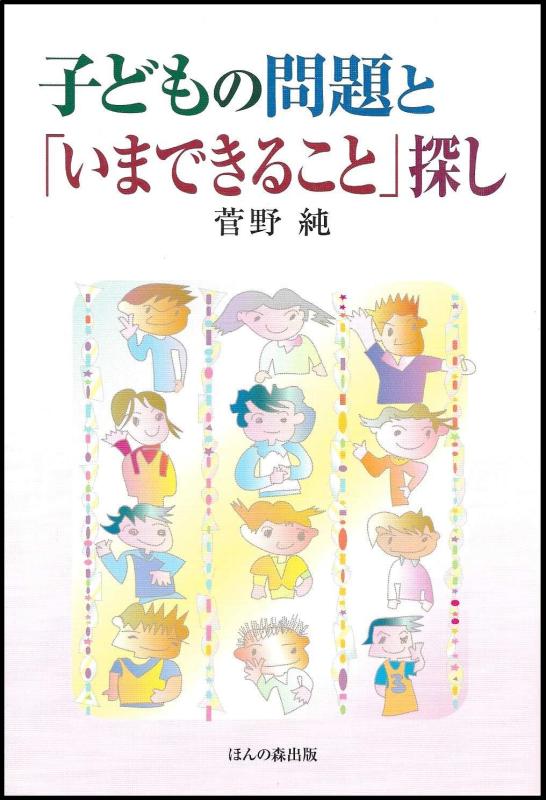 子どもの問題と「いまできること」探し【 ご注文確定のタイミングについて 】 商品は他サイトでも販売しているため、在庫反映にタイムラグが生じる場合がございます。入れ違いで完売となった際は、速やかにメールでご連絡の上、キャンセルのお手続きをさせ...