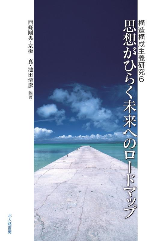 思想がひらく未来へのロードマップ【 ご注文確定のタイミングについて 】 商品は他サイトでも販売しているため、在庫反映にタイムラグが生じる場合がございます。入れ違いで完売となった際は、速やかにメールでご連絡の上、キャンセルのお手続きをさせてい...