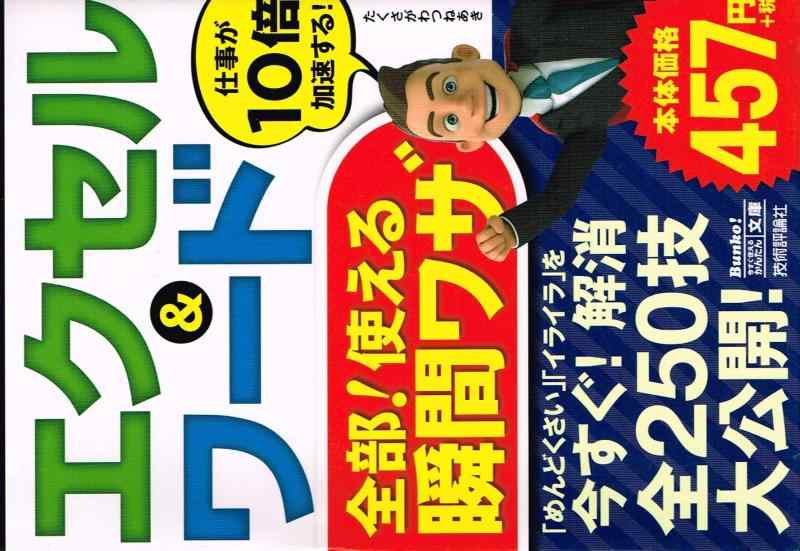 エクセル&amp;ワ-ド全部使える瞬間ワザ (今すぐ使えるかんたん文庫)【 ご注文確定のタイミングについて 】 商品は他サイトでも販売しているため、在庫反映にタイムラグが生じる場合がございます。入れ違いで完売となった際は、速やかにメールでご...