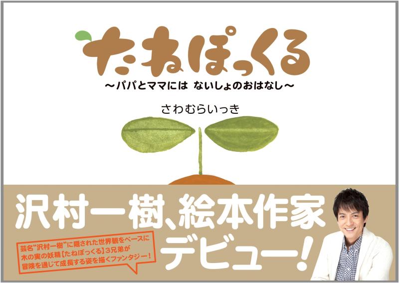 たねぽっくる　～パパとママにはないしょのおはなし～ (TOKYO NEWS MOOK 278号)【 ご注文確定のタイミングについて 】 商品は他サイトでも販売しているため、在庫反映にタイムラグが生じる場合がございます。入れ違いで完売となった...