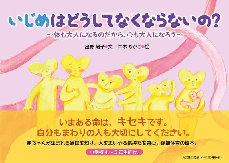 いじめはどうしてなくならないの? ~体も大人になるのだから、心も大人になろう~【 ご注文確定のタイミングについて 】 商品は他サイトでも販売しているため、在庫反映にタイムラグが生じる場合がございます。入れ違いで完売となった際は、速やかにメー...