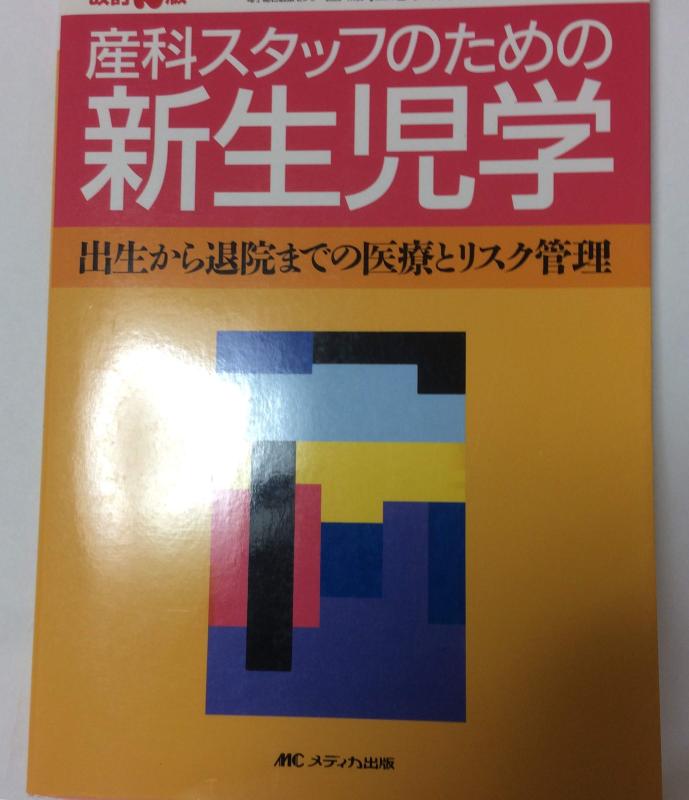 産科スタッフのための新生児学―出生から退院までの医療とリスク管理【 ご注文確定のタイミングについて 】 商品は他サイトでも販売しているため、在庫反映にタイムラグが生じる場合がございます。入れ違いで完売となった際は、速やかにメールでご連絡の上...