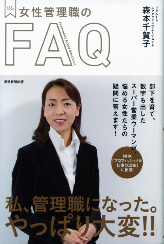 メンターBOOKS 女性管理職のFAQ【 ご注文確定のタイミングについて 】 商品は他サイトでも販売しているため、在庫反映にタイムラグが生じる場合がございます。入れ違いで完売となった際は、速やかにメールでご連絡の上、キャンセルのお手続きをさ...
