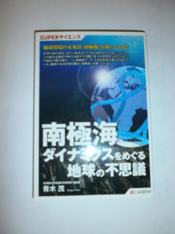 SUPERサイエンス 南極海ダイナミクスをめぐる地球の不思議【 ご注文確定のタイミングについて 】 商品は他サイトでも販売しているため、在庫反映にタイムラグが生じる場合がございます。入れ違いで完売となった際は、速やかにメールでご連絡の上、キ...