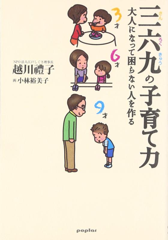 三六九の子育て力: 大人になって困らない人を作る【 ご注文確定のタイミングについて 】 商品は他サイトでも販売しているため、在庫反映にタイムラグが生じる場合がございます。入れ違いで完売となった際は、速やかにメールでご連絡の上、キャンセルのお...