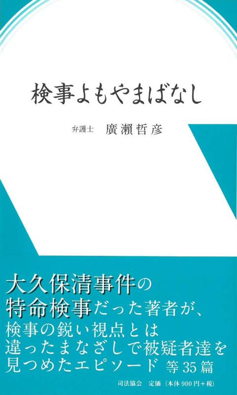 検事よもやまばなし【 ご注文確定のタイミングについて 】 商品は他サイトでも販売しているため、在庫反映にタイムラグが生じる場合がございます。入れ違いで完売となった際は、速やかにメールでご連絡の上、キャンセルのお手続きをさせていただきます。 ...