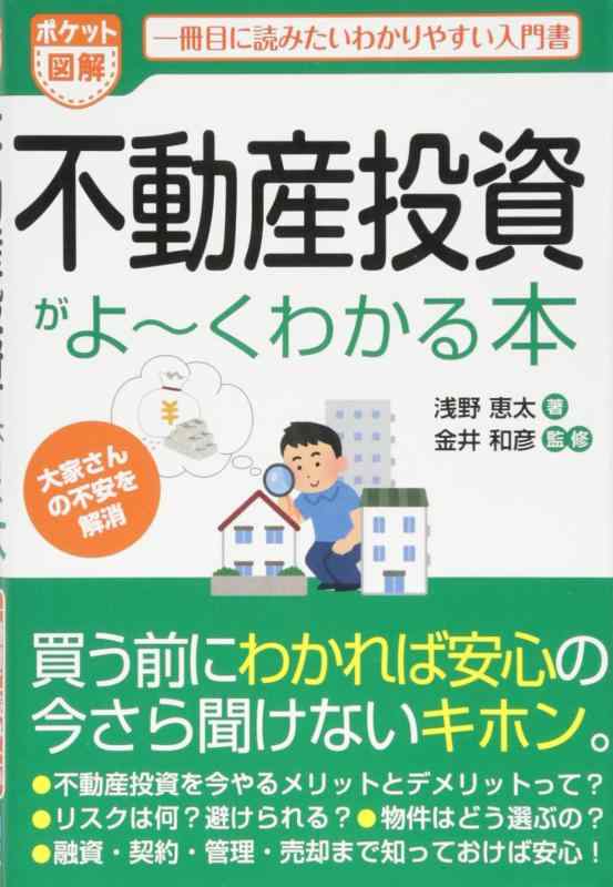 ポケット図解 不動産投資がよ~くわかる本【 ご注文確定のタイミングについて 】 商品は他サイトでも販売しているため、在庫反映にタイムラグが生じる場合がございます。入れ違いで完売となった際は、速やかにメールでご連絡の上、キャンセルのお手続きを...