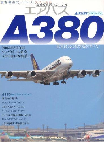 エアバスA380 (イカロス・ムック 旅客機型式シリーズ・スペシャル)【 ご注文確定のタイミングについて 】 商品は他サイトでも販売しているため、在庫反映にタイムラグが生じる場合がございます。入れ違いで完売となった際は、速やかにメールでご連...