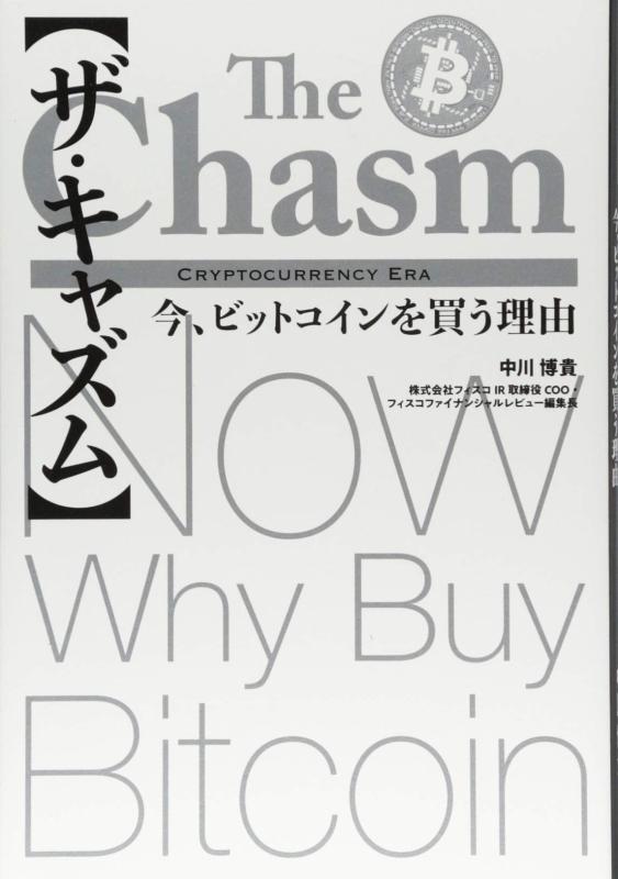 【ザ・キャズム】今、ビットコインを買う理由【 ご注文確定のタイミングについて 】 商品は他サイトでも販売しているため、在庫反映にタイムラグが生じる場合がございます。入れ違いで完売となった際は、速やかにメールでご連絡の上、キャンセルのお手続き...
