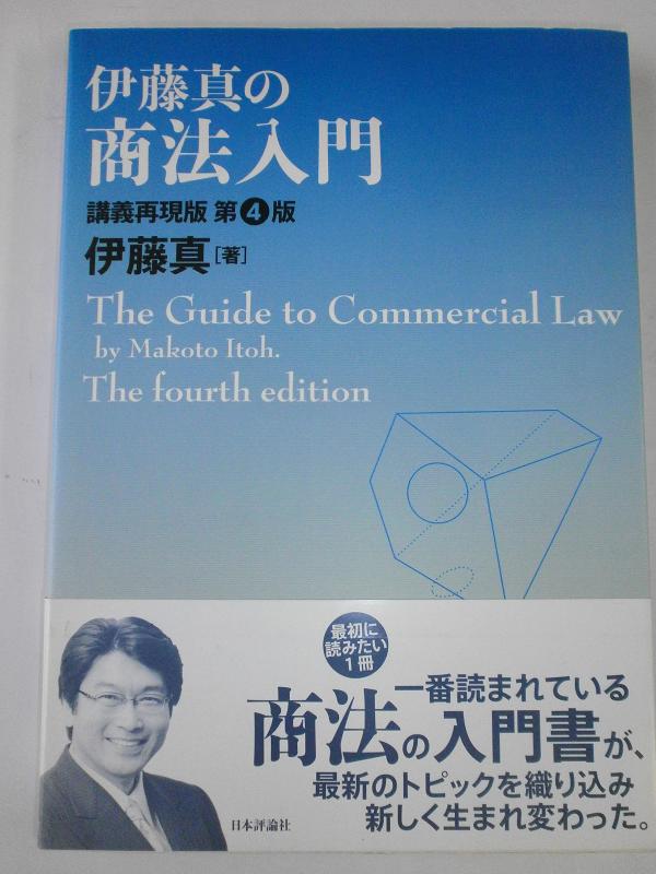 伊藤真の商法入門―講義再現版【 ご注文確定のタイミングについて 】 商品は他サイトでも販売しているため、在庫反映にタイムラグが生じる場合がございます。入れ違いで完売となった際は、速やかにメールでご連絡の上、キャンセルのお手続きをさせていただ...