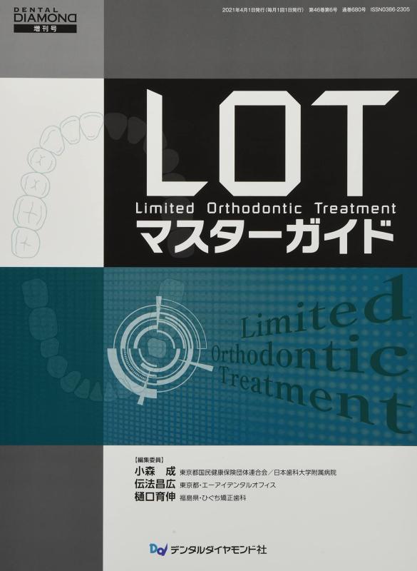 デンタルダイヤモンド 増刊46/6【 ご注文確定のタイミングについて 】 商品は他サイトでも販売しているため、在庫反映にタイムラグが生じる場合がございます。入れ違いで完売となった際は、速やかにメールでご連絡の上、キャンセルのお手続きをさせて...