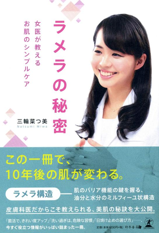 ラメラの秘密 女医が教えるお肌のシンプルケア【 ご注文確定のタイミングについて 】 商品は他サイトでも販売しているため、在庫反映にタイムラグが生じる場合がございます。入れ違いで完売となった際は、速やかにメールでご連絡の上、キャンセルのお手続...