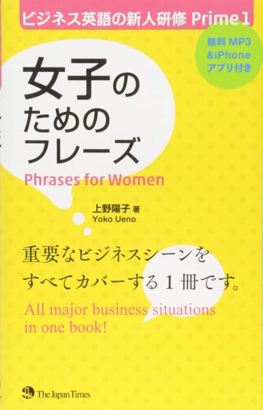 ビジネス英語の新人研修 Prime1 女子のためのフレーズ【 ご注文確定のタイミングについて 】 商品は他サイトでも販売しているため、在庫反映にタイムラグが生じる場合がございます。入れ違いで完売となった際は、速やかにメールでご連絡の上、キャ...