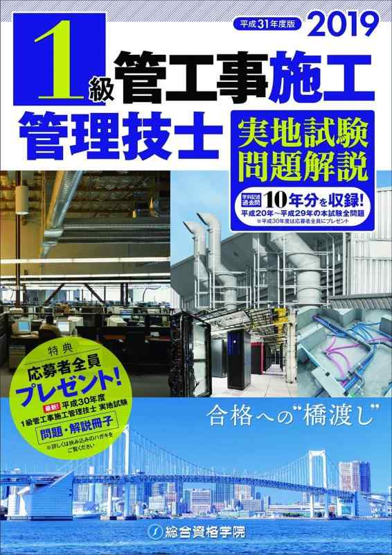 平成31年度版 1級管工事施工管理技士 実地試験 問題解説【 ご注文確定のタイミングについて 】 商品は他サイトでも販売しているため、在庫反映にタイムラグが生じる場合がございます。入れ違いで完売となった際は、速やかにメールでご連絡の上、キャ...