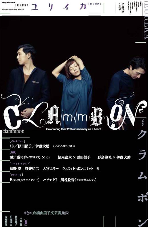 ユリイカ 2015年3月号 特集=クラムボン【 ご注文確定のタイミングについて 】 商品は他サイトでも販売しているため、在庫反映にタイムラグが生じる場合がございます。入れ違いで完売となった際は、速やかにメールでご連絡の上、キャンセルのお手続...