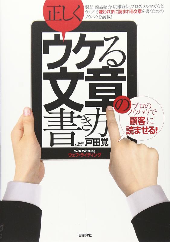 正しくウケる文章の書き方 プロのノウハウで「顧客」に読ませる【 ご注文確定のタイミングについて 】 商品は他サイトでも販売しているため、在庫反映にタイムラグが生じる場合がございます。入れ違いで完売となった際は、速やかにメールでご連絡の上、キ...