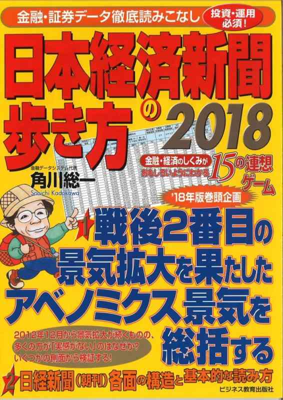 2018 日本経済新聞の歩き方【 ご注文確定のタイミングについて 】 商品は他サイトでも販売しているため、在庫反映にタイムラグが生じる場合がございます。入れ違いで完売となった際は、速やかにメールでご連絡の上、キャンセルのお手続きをさせていた...