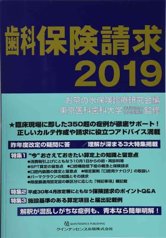 歯科保険請求2019【 ご注文確定のタイミングについて 】 商品は他サイトでも販売しているため、在庫反映にタイムラグが生じる場合がございます。入れ違いで完売となった際は、速やかにメールでご連絡の上、キャンセルのお手続きをさせていただきます。...