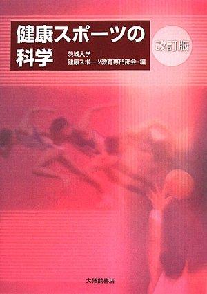 健康スポ-ツの科学【 ご注文確定のタイミングについて 】 商品は他サイトでも販売しているため、在庫反映にタイムラグが生じる場合がございます。入れ違いで完売となった際は、速やかにメールでご連絡の上、キャンセルのお手続きをさせていただきます。 ...